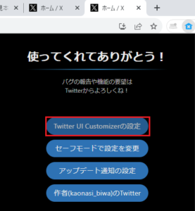 PC版Twitterのアイコンを青い鳥に戻す【Twitter UI Customizer】 | えるBLOG
